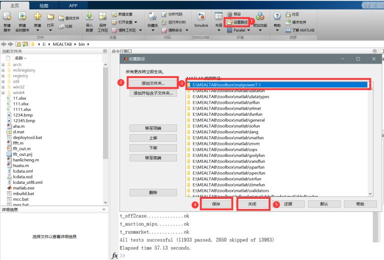 在Matlab下安装Matpower模块-中猿创新-7zcode