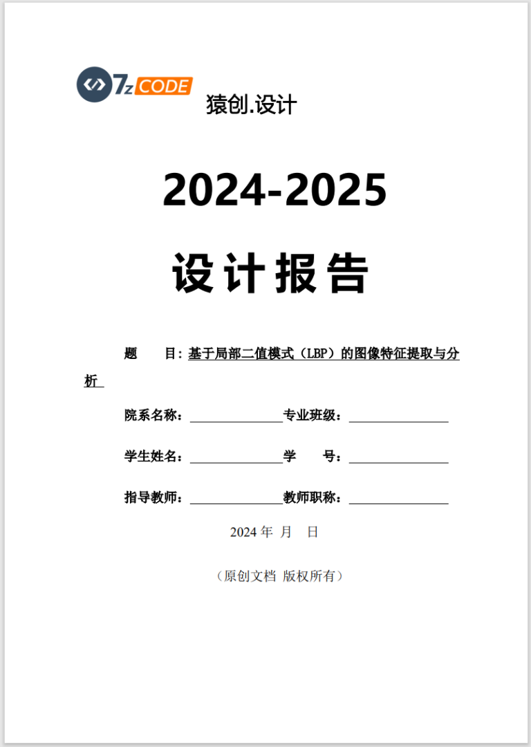 基于Matlab局部二值模式(LBP)的图像特征提取与分析-中猿创新-7zcode