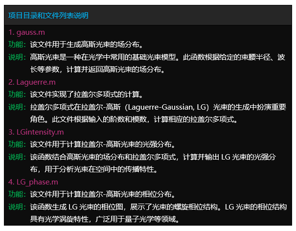 基于MATLAB的拉盖尔-高斯(LG)光束光强与相位分析(大气湍流相位屏)-中猿创新-7zcode
