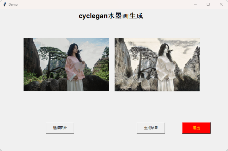 基于CycleGAN的水墨画风格迁移系统研究与实现-中猿创新-7zcode