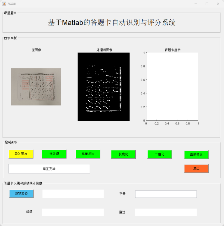 基于Matlab图像处理技术的答题卡自动识别与评分系统-中猿创新-7zcode