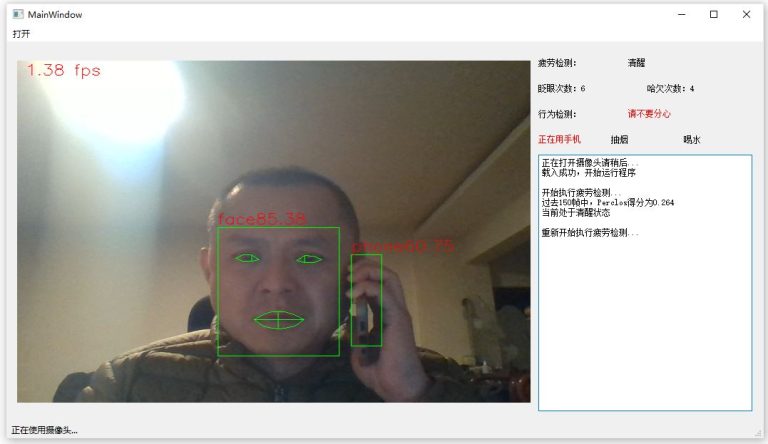 基于YOLOv5与DeepSORT的驾驶员分心行为与疲劳预警系统研究-中猿创新-7zcode