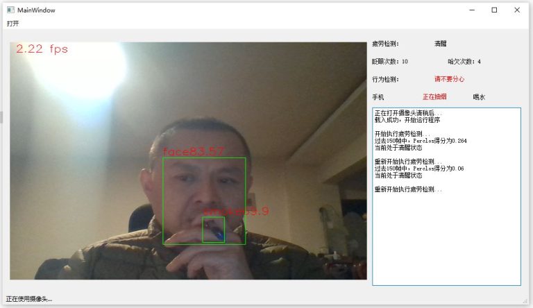 基于YOLOv5与DeepSORT的驾驶员分心行为与疲劳预警系统研究-中猿创新-7zcode